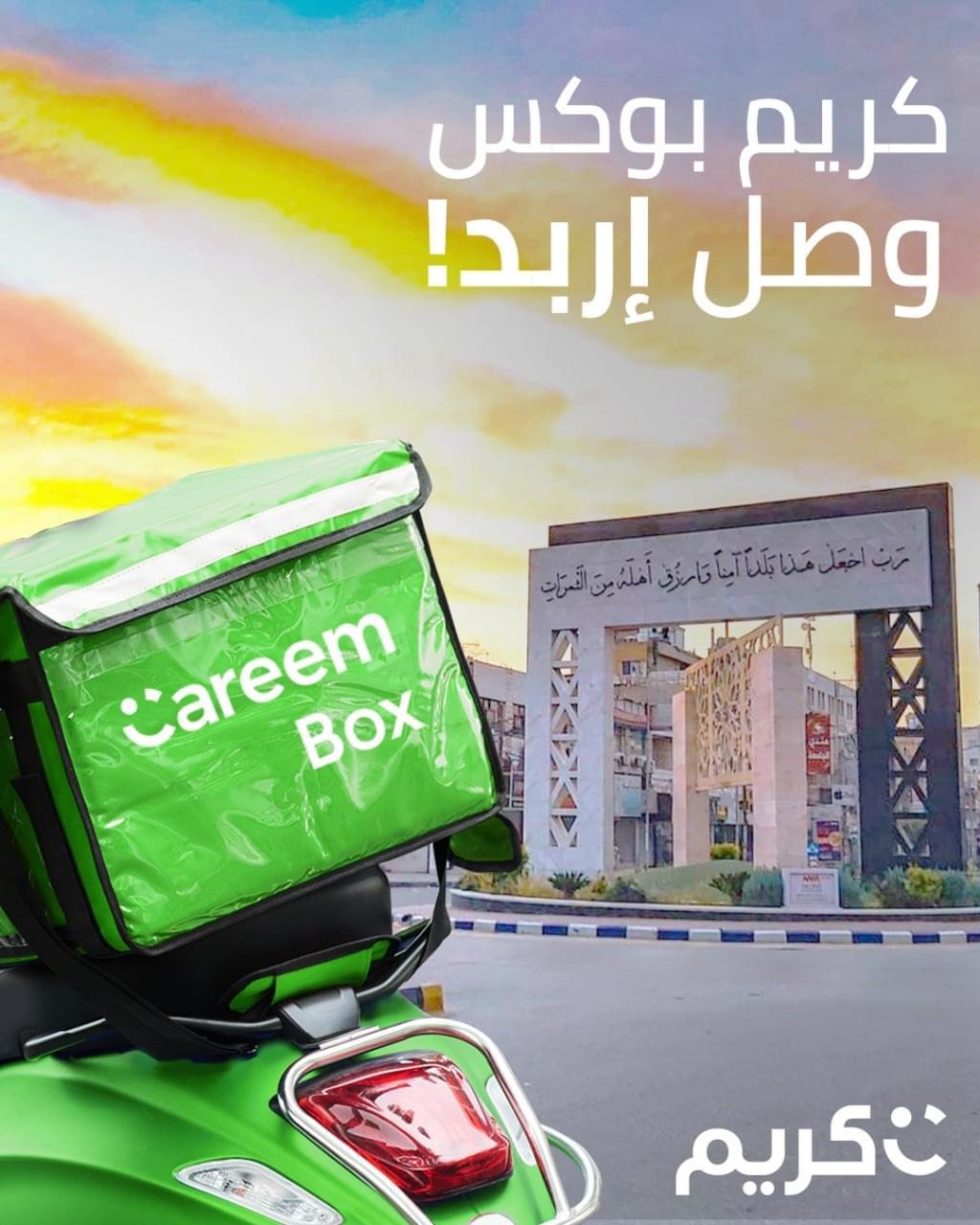 "كريم" تفعّل خدمات التوصيل "Careem BOX" في إربد | موقع عمان نت